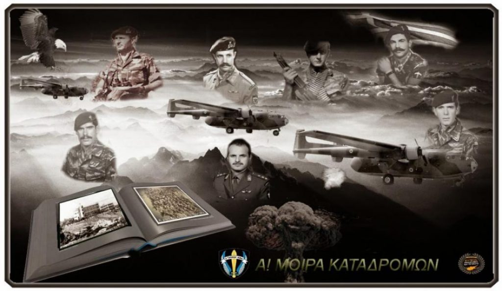 Καταδρομείς – Κύπρος 1974 | Smashpoint